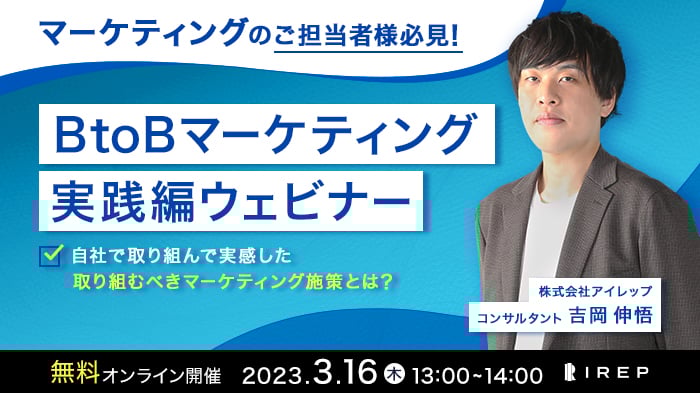 【2023/03/16開催】BtoBマーケティング実践ウェビナー～自社で取り組んで実感した取り組むべきマーケティング施策とは～ 【DIGIFUL】デジフル