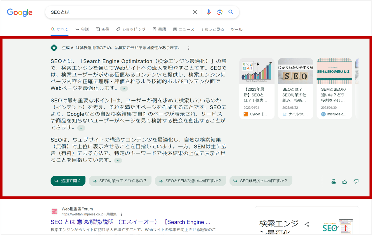 SGEとは？Google 検索の生成AIを使った新機能について解説 【DIGIFUL】デジフル