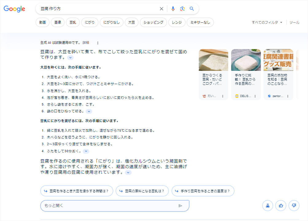 SGEとは？Google 検索の生成AIを使った新機能について解説 【DIGIFUL】デジフル
