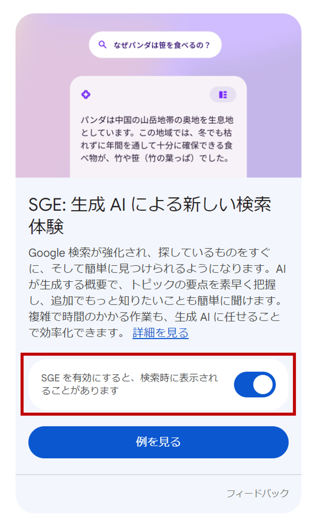 SGEとは？Google 検索の生成AIを使った新機能について解説 【DIGIFUL】デジフル