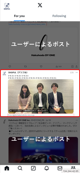 マーケター必見！DV360 / Google 広告からX（旧Twitter）へ配信が可能に！最新の配信方法を徹底解説 【DIGIFUL】デジフル