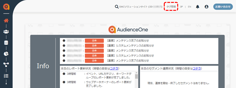 タグマネージャーでデータ利活用を簡単にする方法とは －AudienceOne®のタグ管理機能 ITM のご紹介－ 【DIGIFUL】デジフル