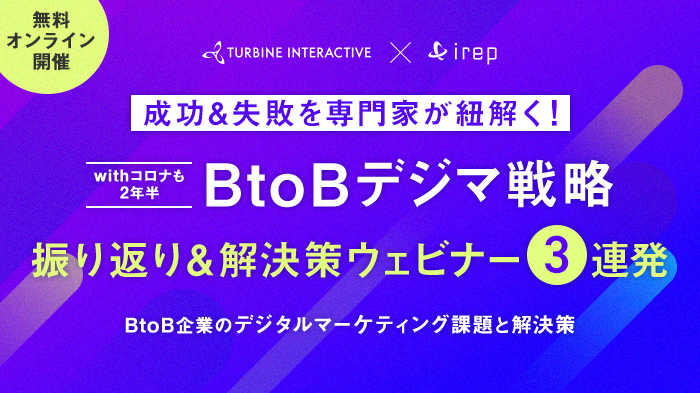 【第3弾】来年の商談数増はいま仕込む！BtoB企業のマーケ・営業オンライン連携を成功に導くポイントウェビナー 【DIGIFUL】デジフル